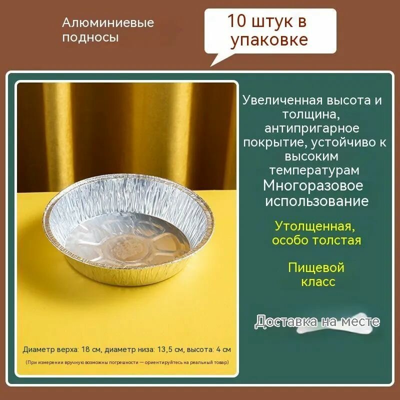 Фольга пищевая, 10 шт