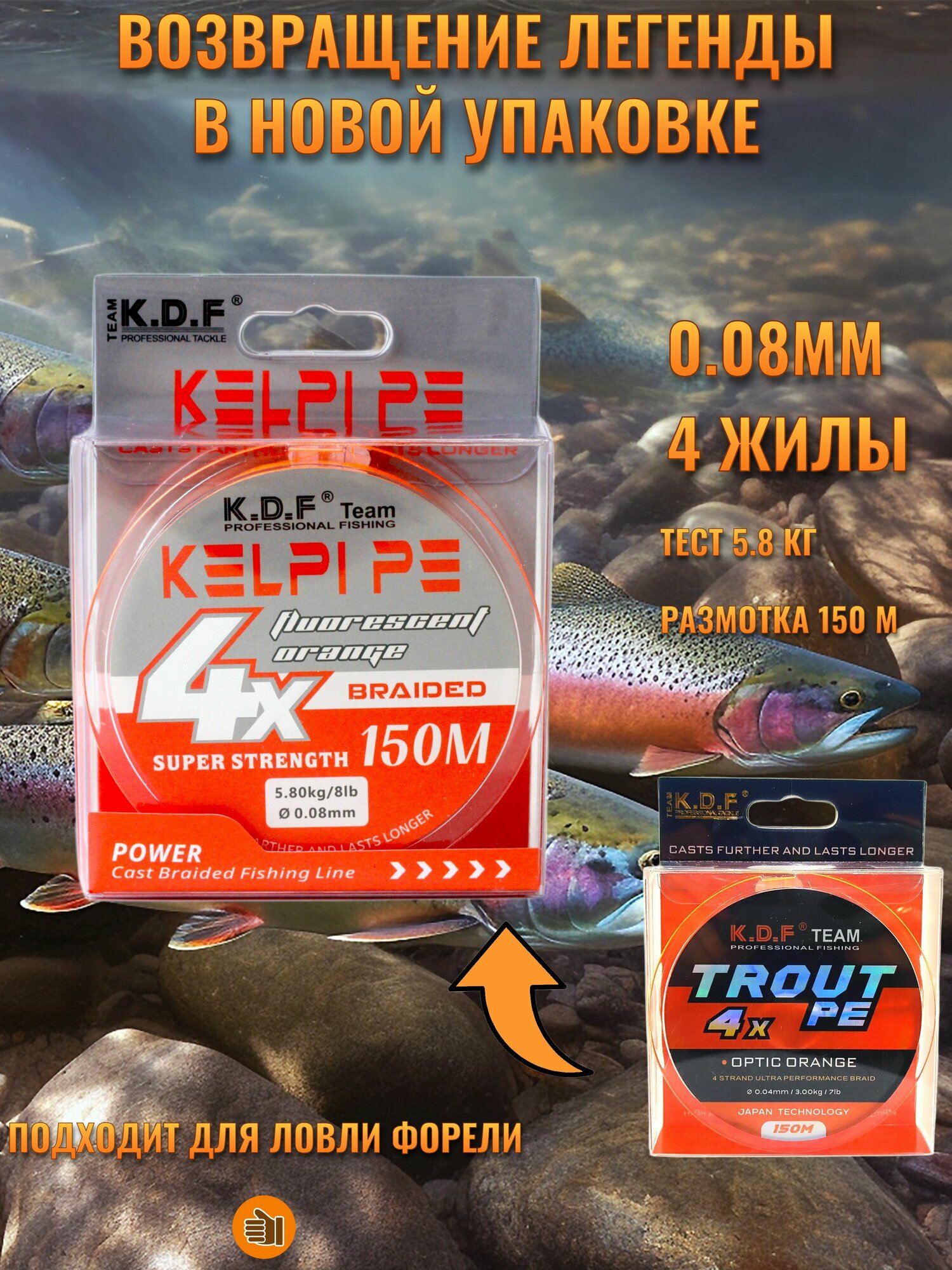 Плетенка KELPI PE (Trout PE) 0.08мм, 5.8кг, 150м, шнур плетеный рыболовный для спиннинга