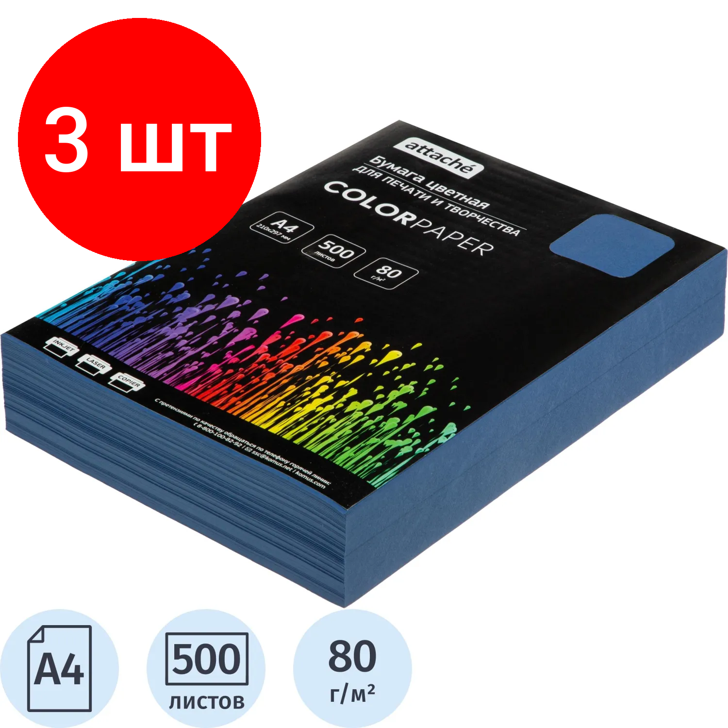 Комплект 3 штук, Бумага цветная Attache (синий интенсив), 80г, А4, 500 л