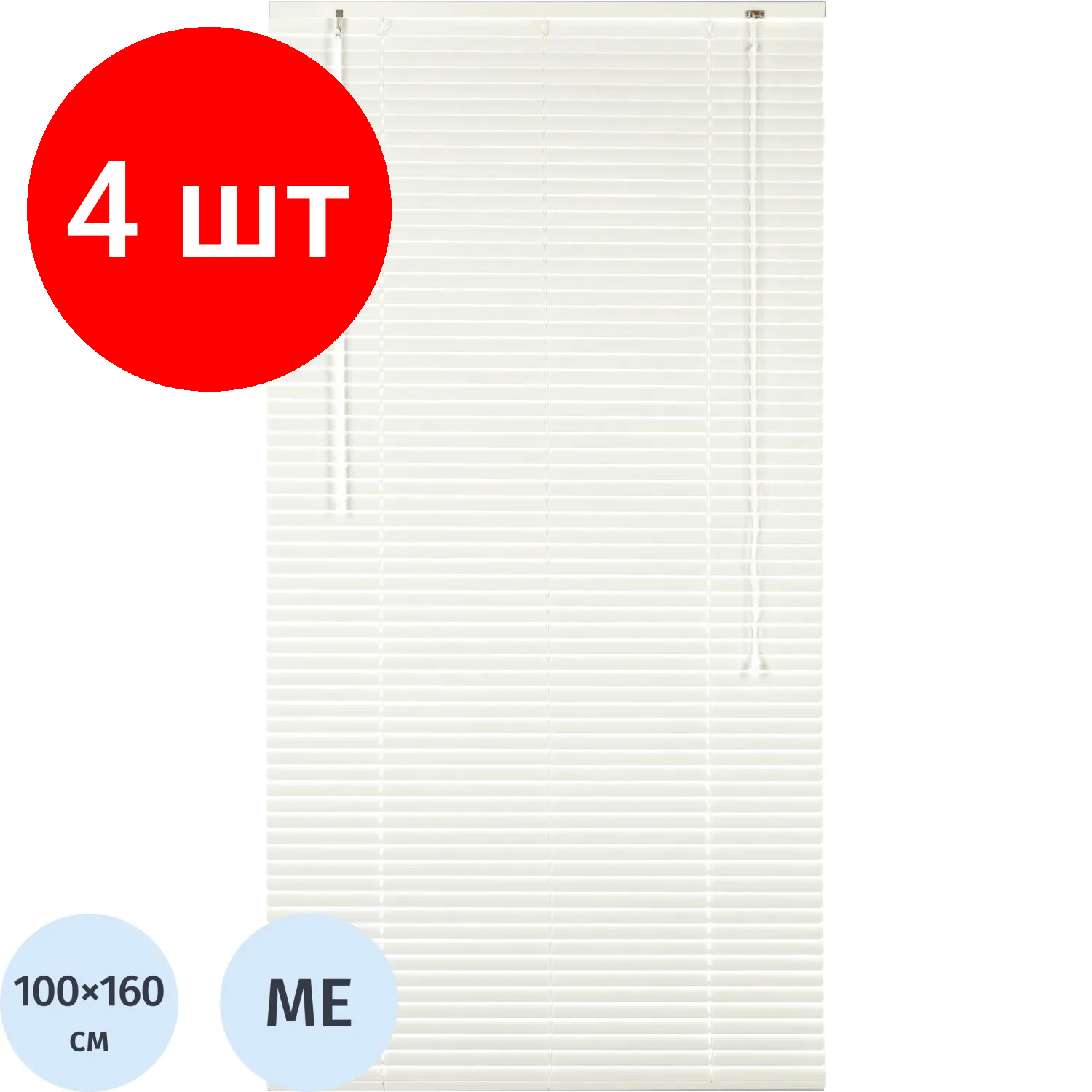 Комплект 4 штук, Жалюзи Комус Мебель алюминиевые 100x160см, белые