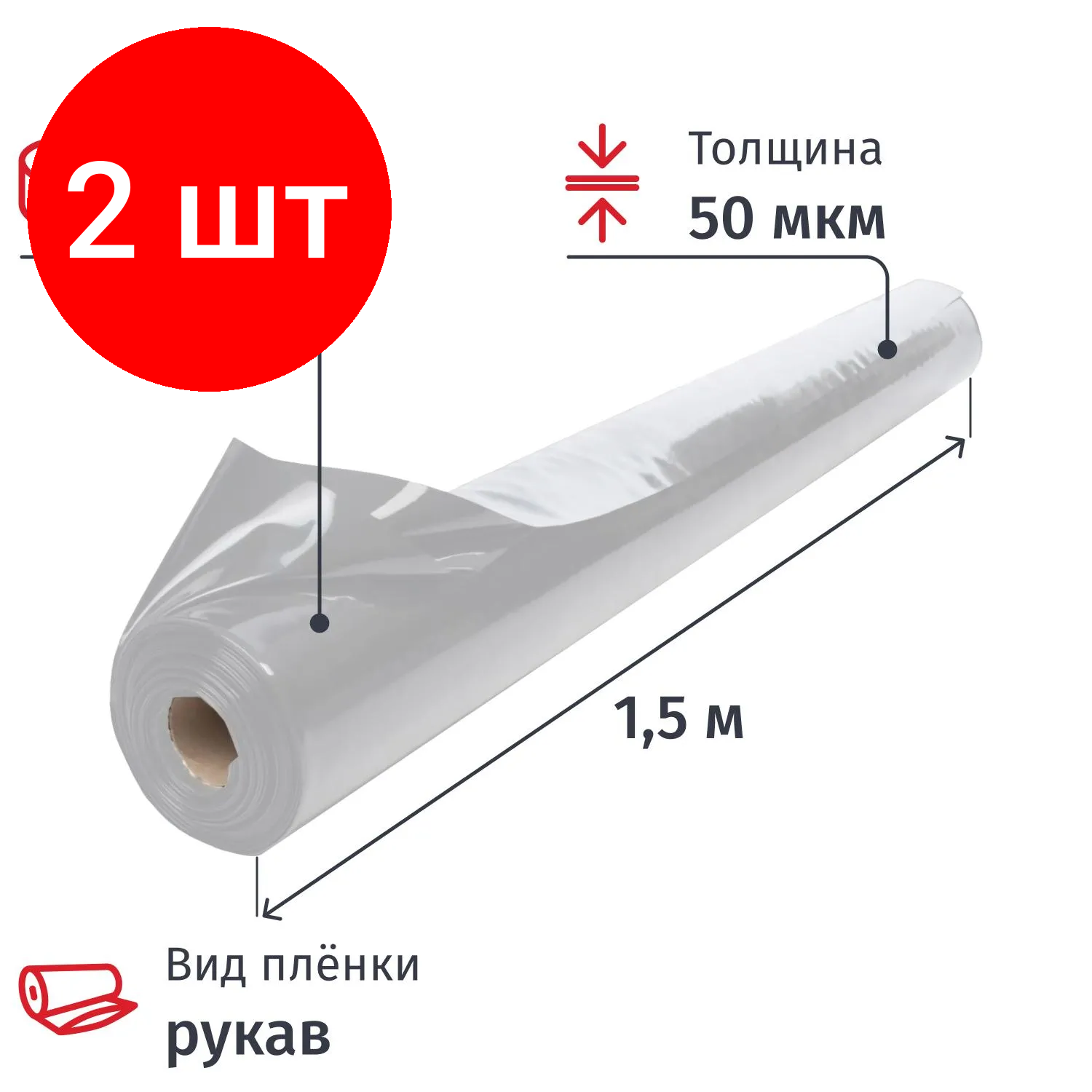 Комплект 2 штук, Пленка укрывная рукав ПВД, серая, техническая,50 мкм,1.5 х 100м
