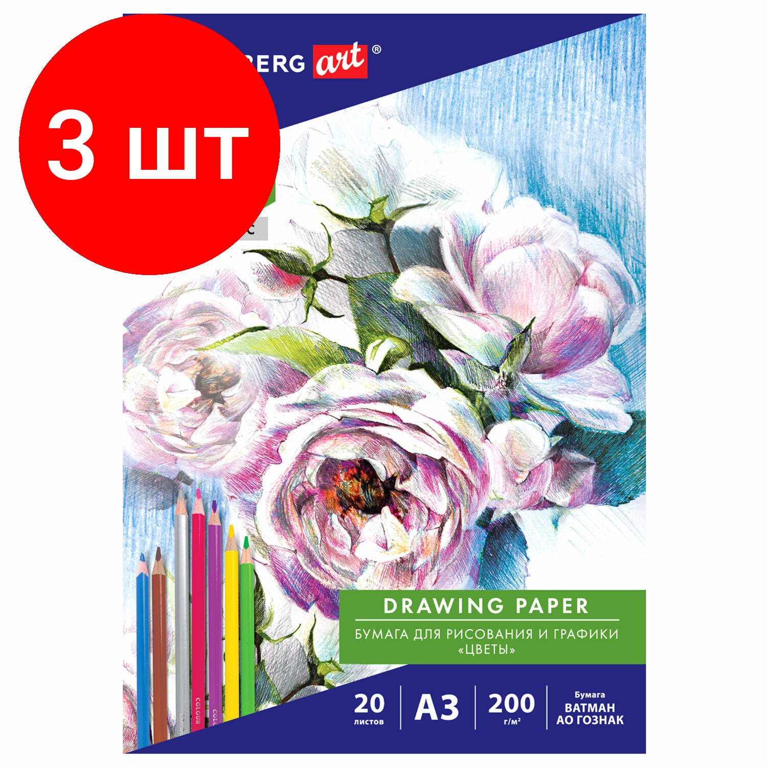 Комплект 3 шт, Бумага для рисования в папке большая А3, 20 л, 200 г/м2, ватман гознак, BRAUBERG ART CLASSIC, 114491