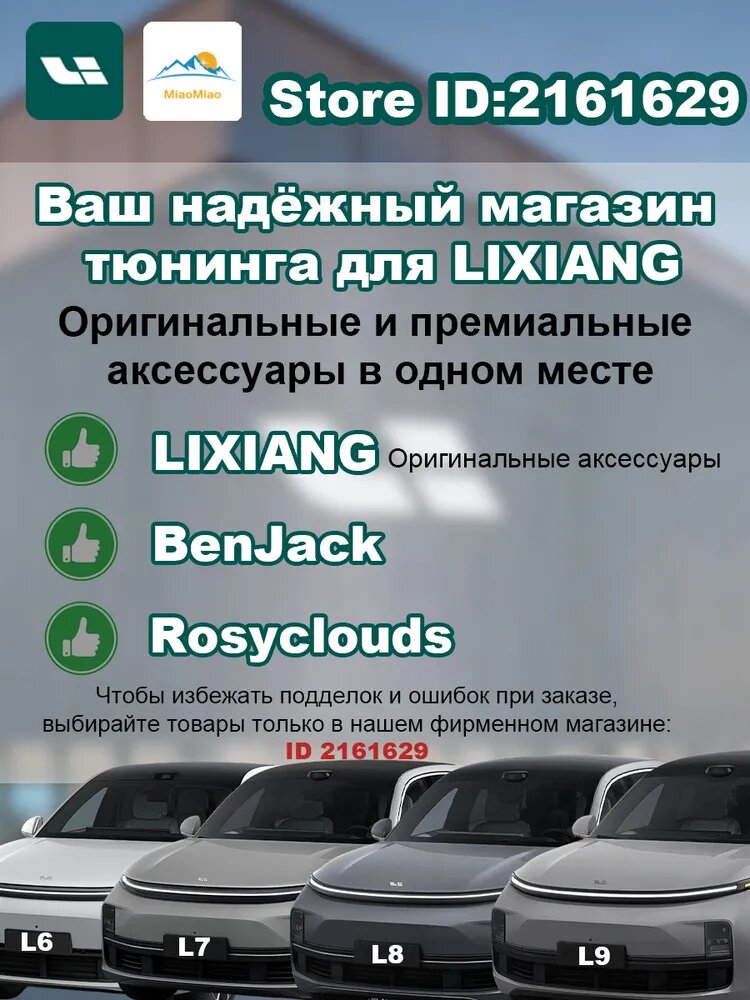 Автоведро BEN JACK для Lixiang L6/L7/L8/L9, 1 шт, Коричневый — фото 1