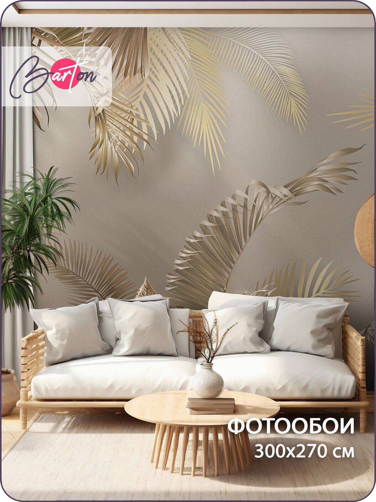 Фотообои на стену флизелиновые 3d Листья Пальмы 300х270 см Bartonwall N076