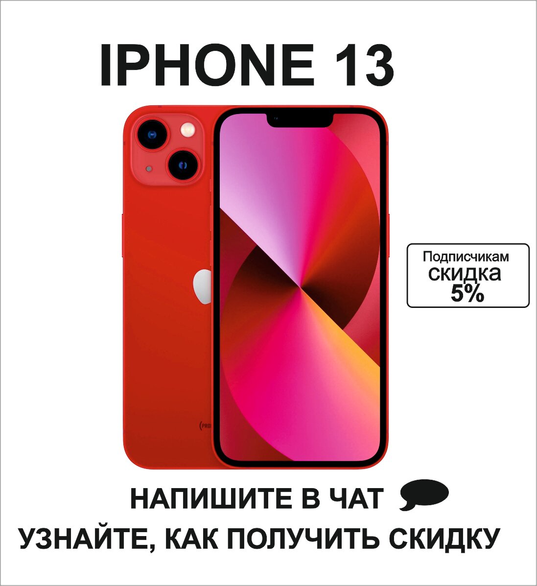 Смартфон Apple iPhone 13 512 ГБ, Dual: nano SIM + nano SIM, Red красный