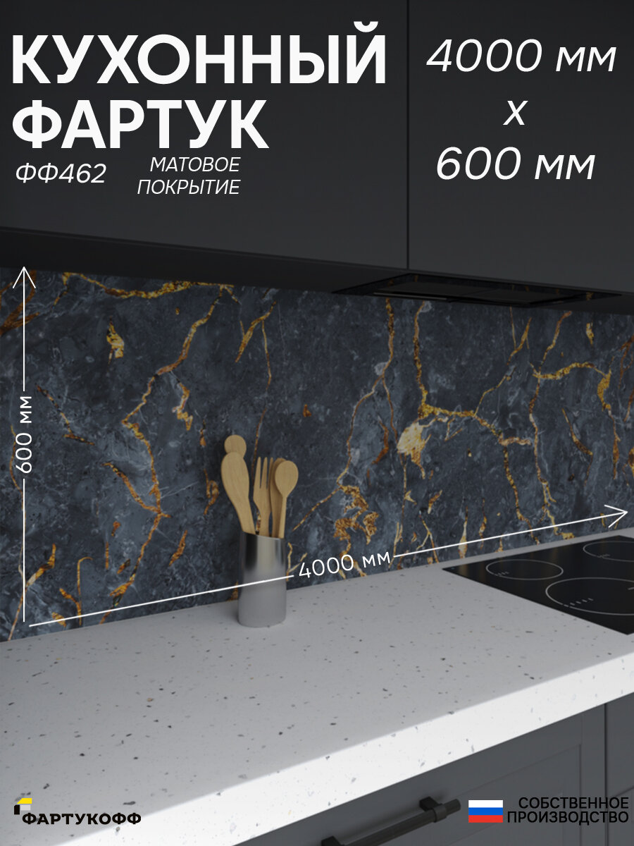 Фартук кухонный на стену "Мрамор ФФ 462", 4000*600*0,8 мм, матовый, фотопечать на ПВХ с жиростойким покрытием