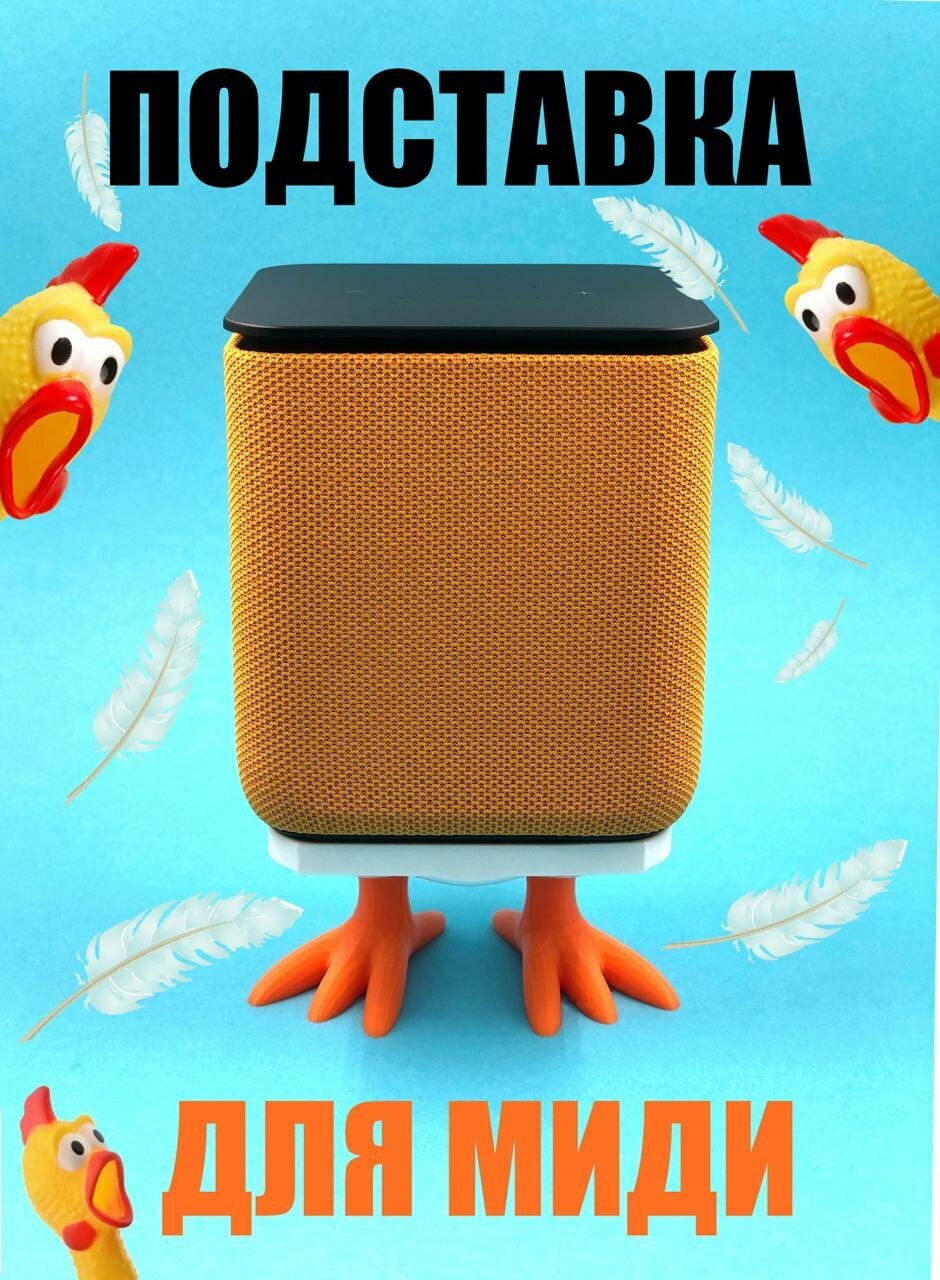 Подставка - держатель для Алисы Миди с ногами