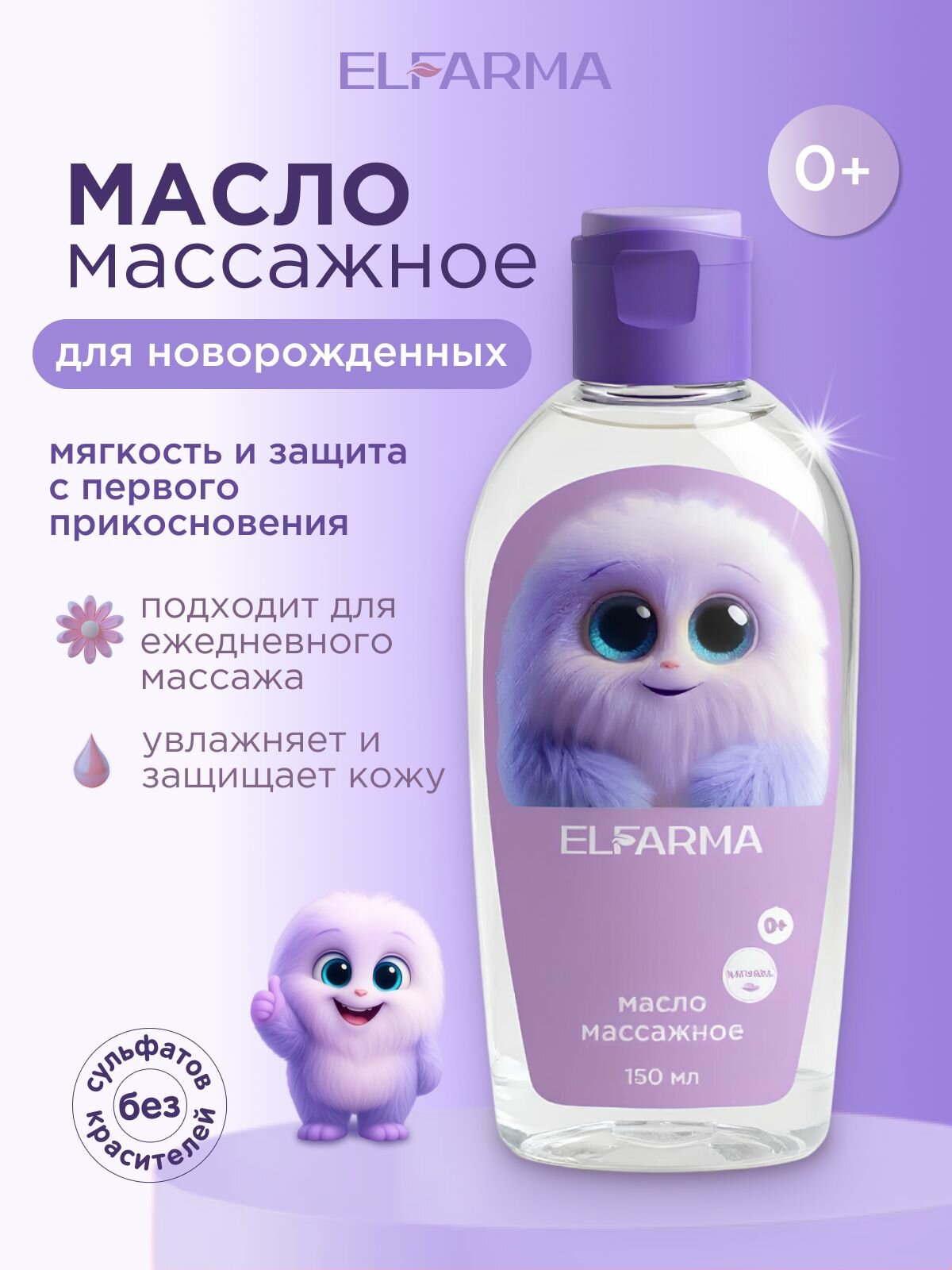 Детское массажное масло, от раздражения, с витаминами А и Е, с маслом персика 150 мл