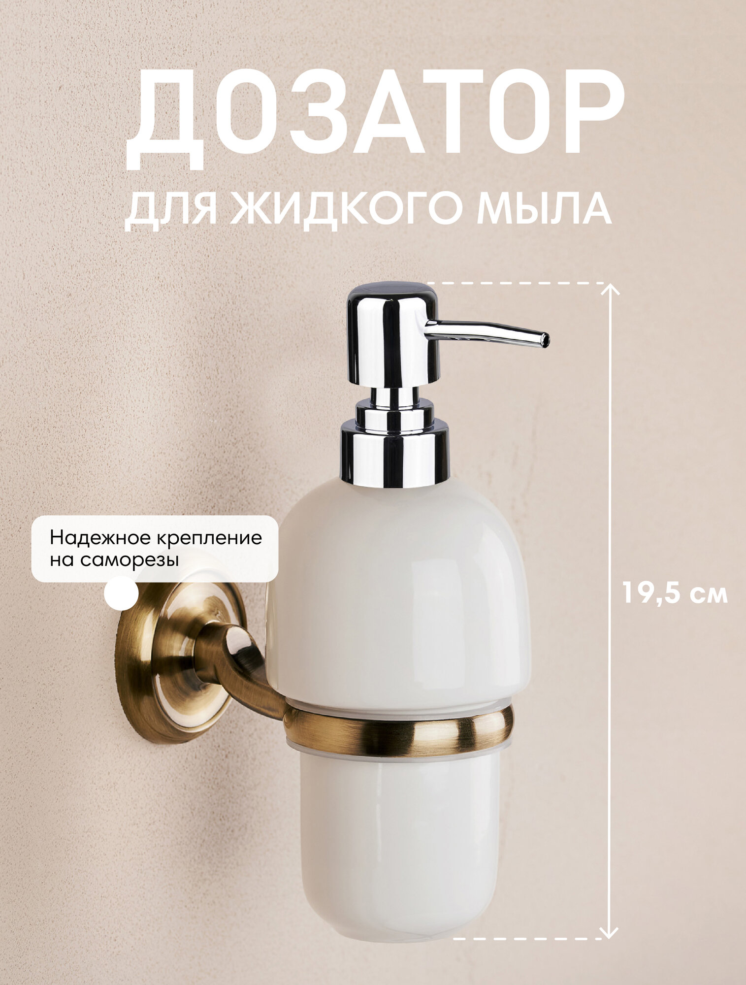 Дозатор настенный подвесной для жидкого мыла Antico, белый, 250 мл