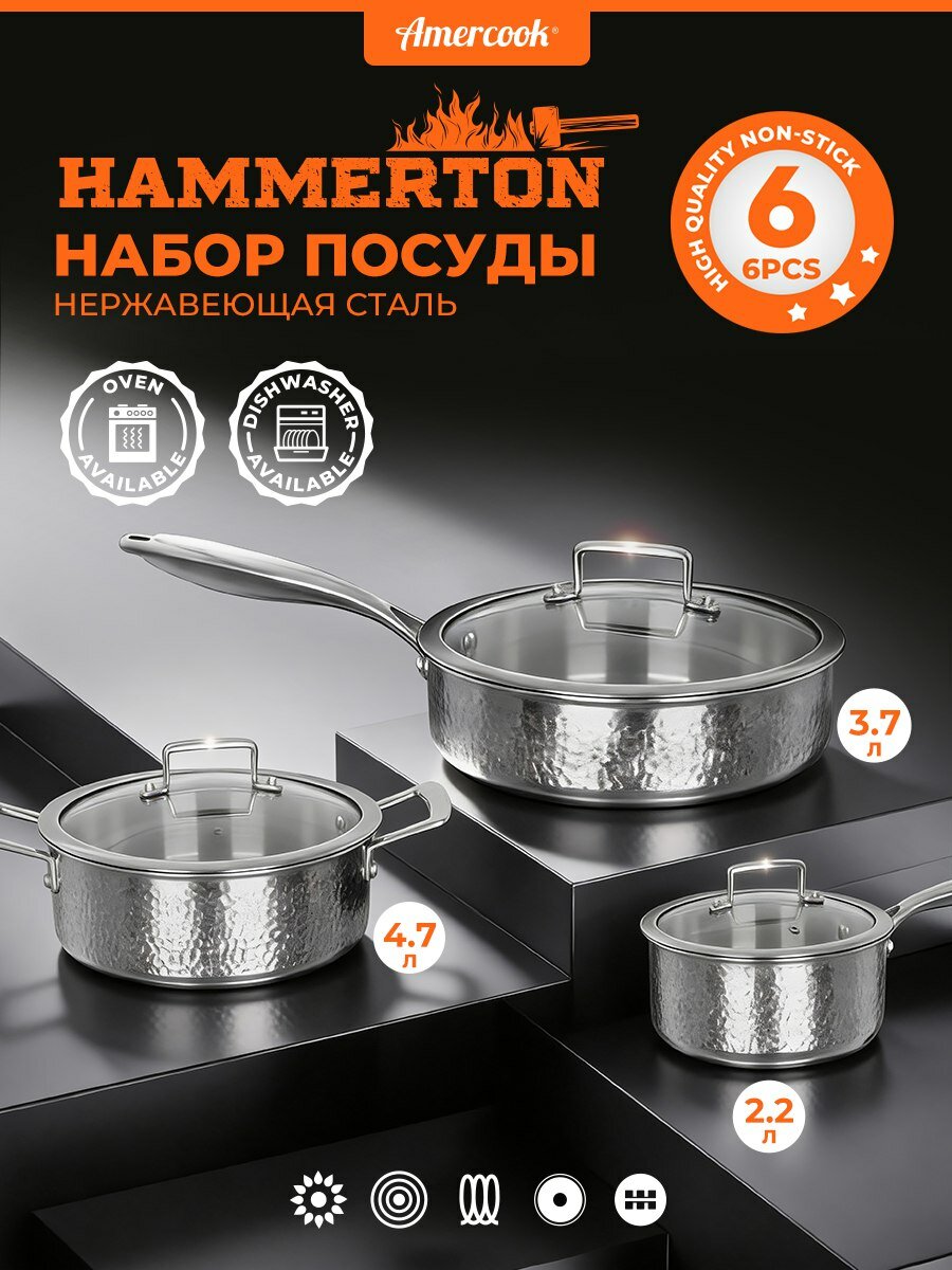 Набор посуды AMERCOOK из трёхслойной нержавеющей стали кастрюля 24 см + ковш 18 см + глубокая сковорода-кастрюля 26 см