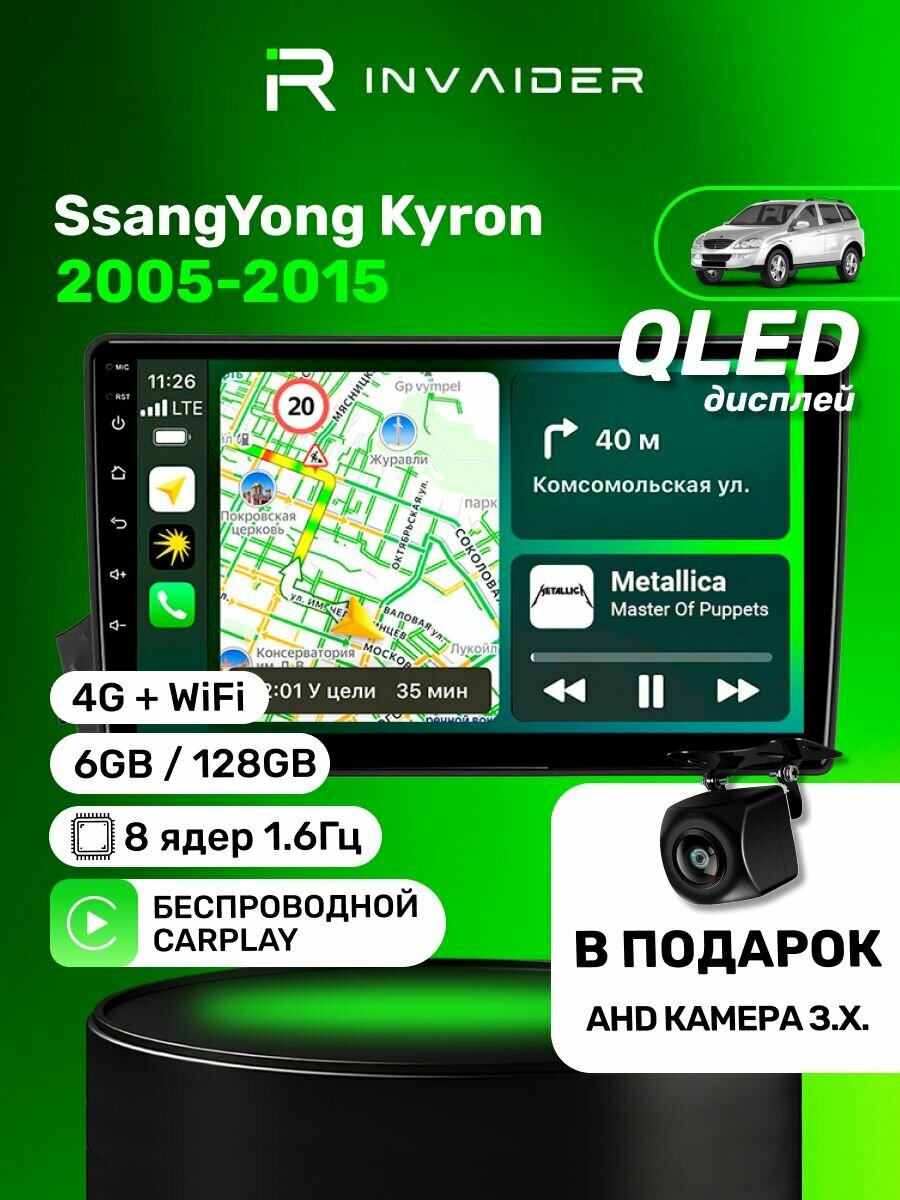 Магнитола Ssangyong Kyron Actyon Sport 2005-2015 Андроид RR 6/128 8 ядер 1,6Гц DSP 4G Carplay QLED Автомагнитола Саньенг Кайрон Актион Спорт