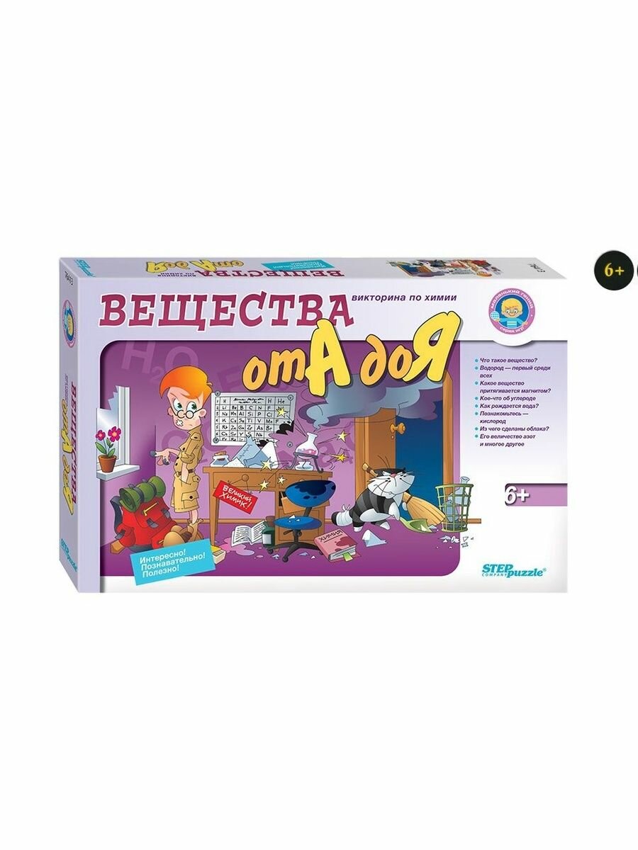 Вещества от А до Я. Викторина по химии ("Маленький гений") (арт. 76413)
