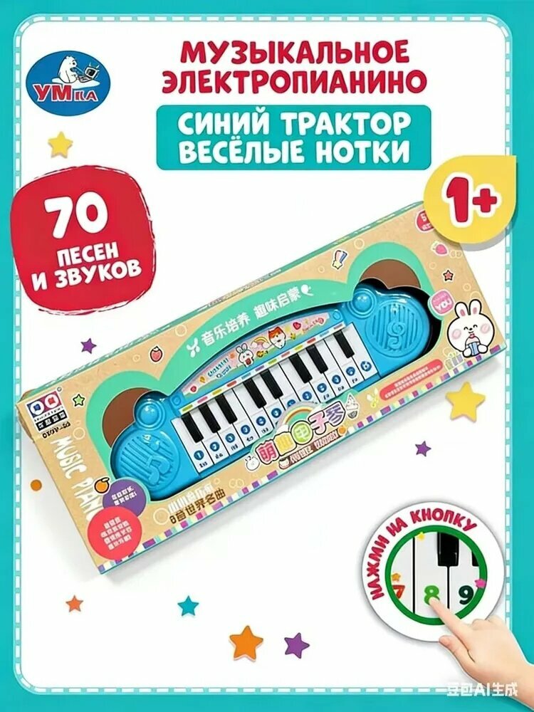 Детское музыкальное пианино, подходящее для младенцев, цифровой синий трактор Umka/интерактивная развивающая игрушка, детский синтезатор пианино
