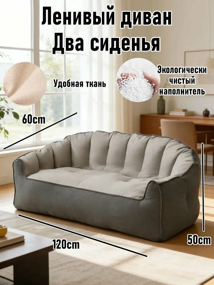 Бескаркасный пуф Диван, Микровелюр, Размер XXXL, серый, темно-серый