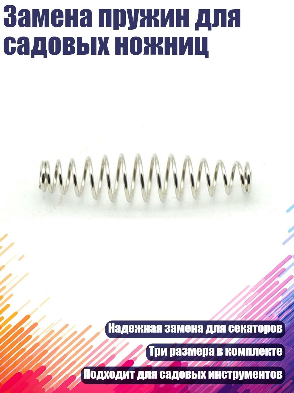 Замена пружин для садовых ножниц, 3