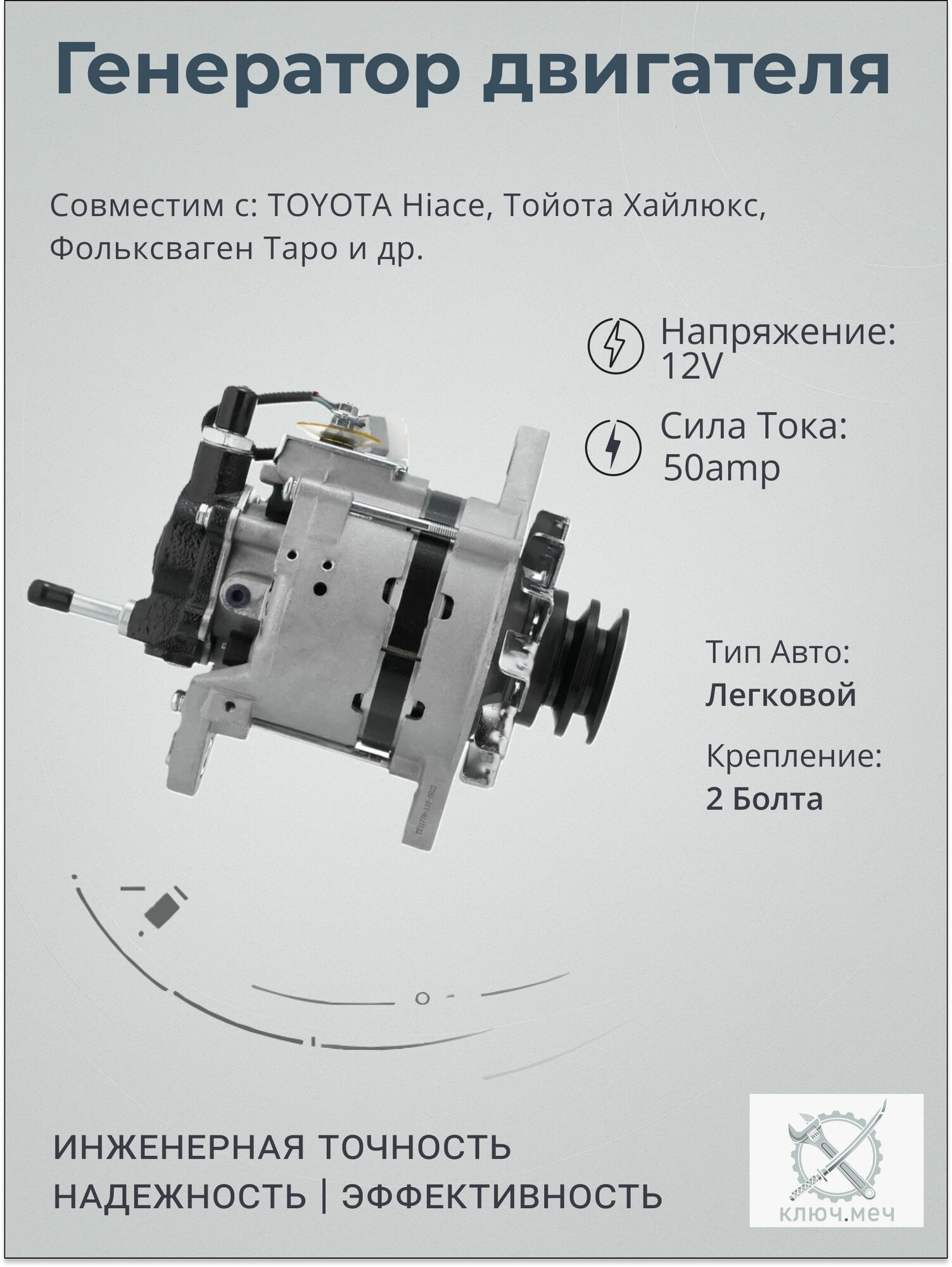 Генератор для TOYOTA Hiace, Тойота Хайлюкс, Фольксваген Таро