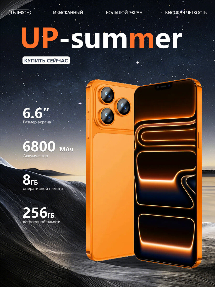 Смартфон Up-summer A17 Pro Max 8 ГБ + 256 ГБ Поддержка sim-карты Русская