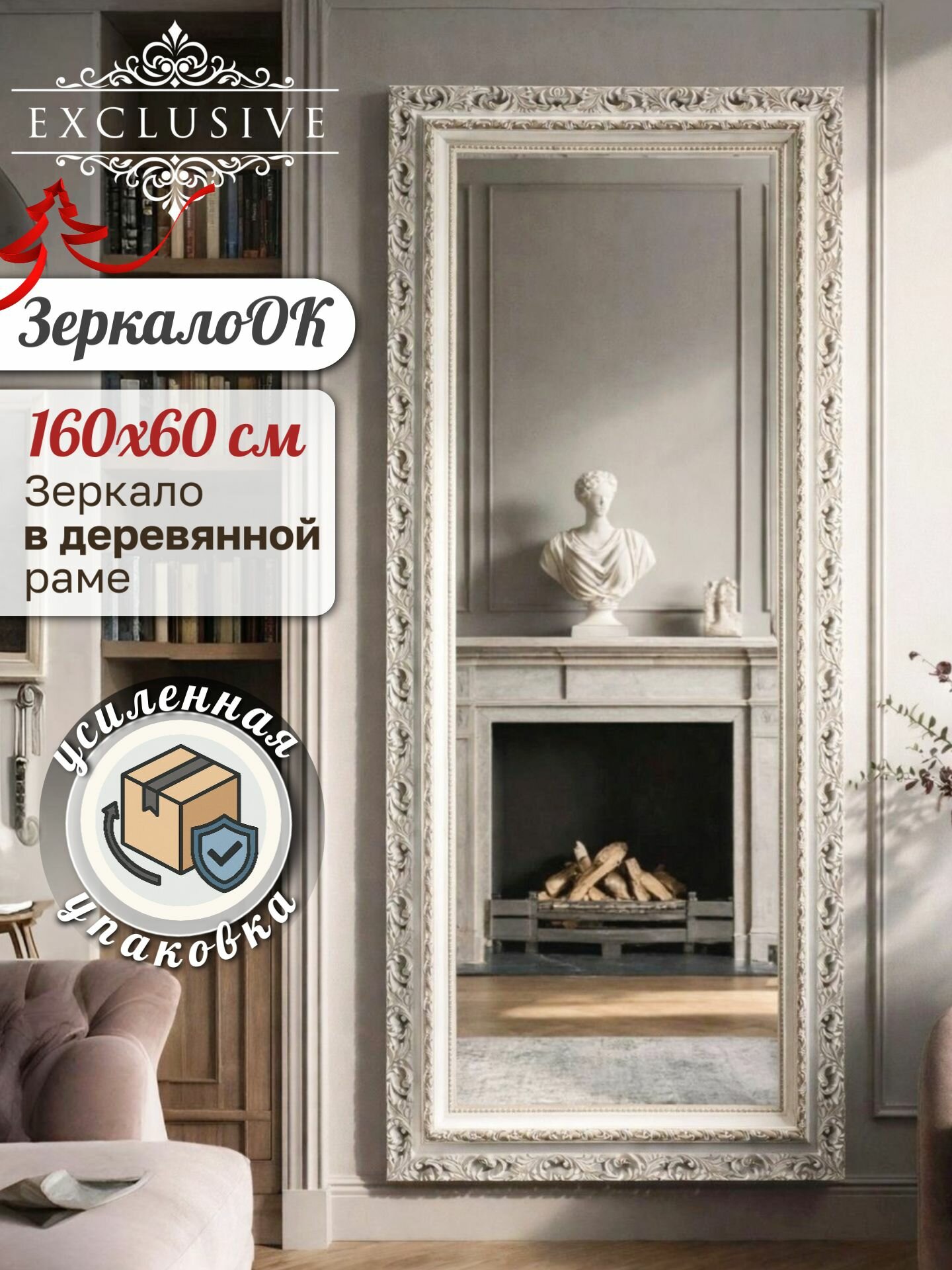 Интерьерное зеркало в деревянной раме 160х60 см в прохожую, белое