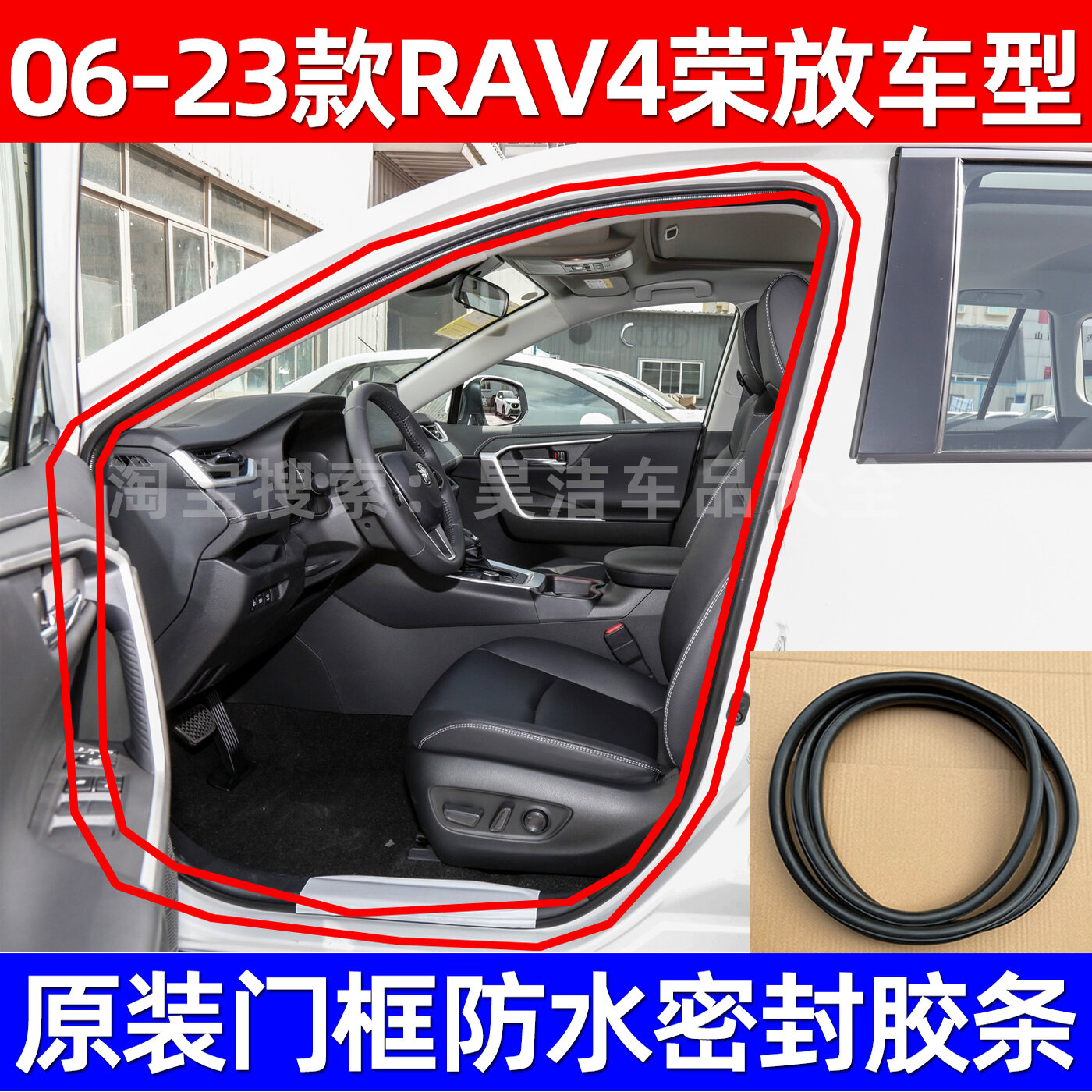 Подходит для уплотнителей дверей Toyota RAV4 09-23, уплотнителей дверных рам Rongfang, полных комплектов резиновых
