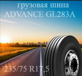 Грузовая шина 235/75 R17,5 ADVANCE GL283A 16 слойная TL 143/141J бескамерная