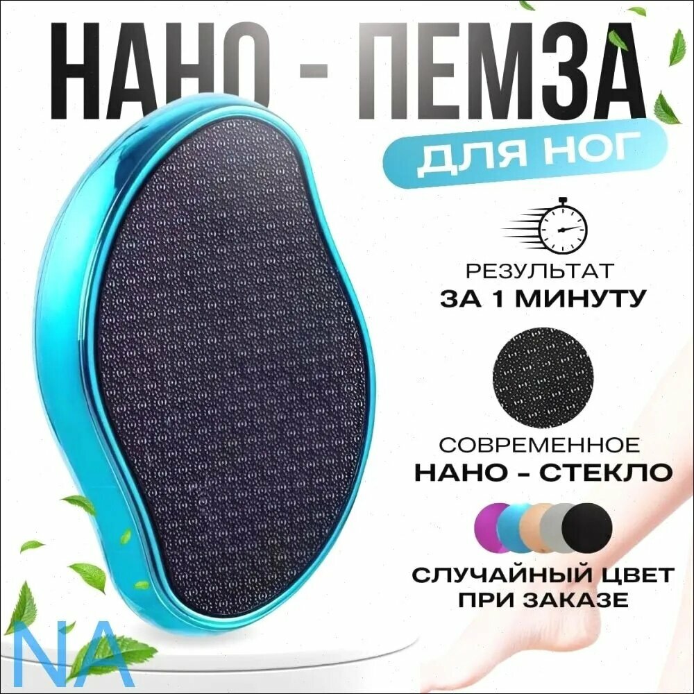 Пемза для ног нового поколения/ Терка для пяток в домашних/ Случайный цвет