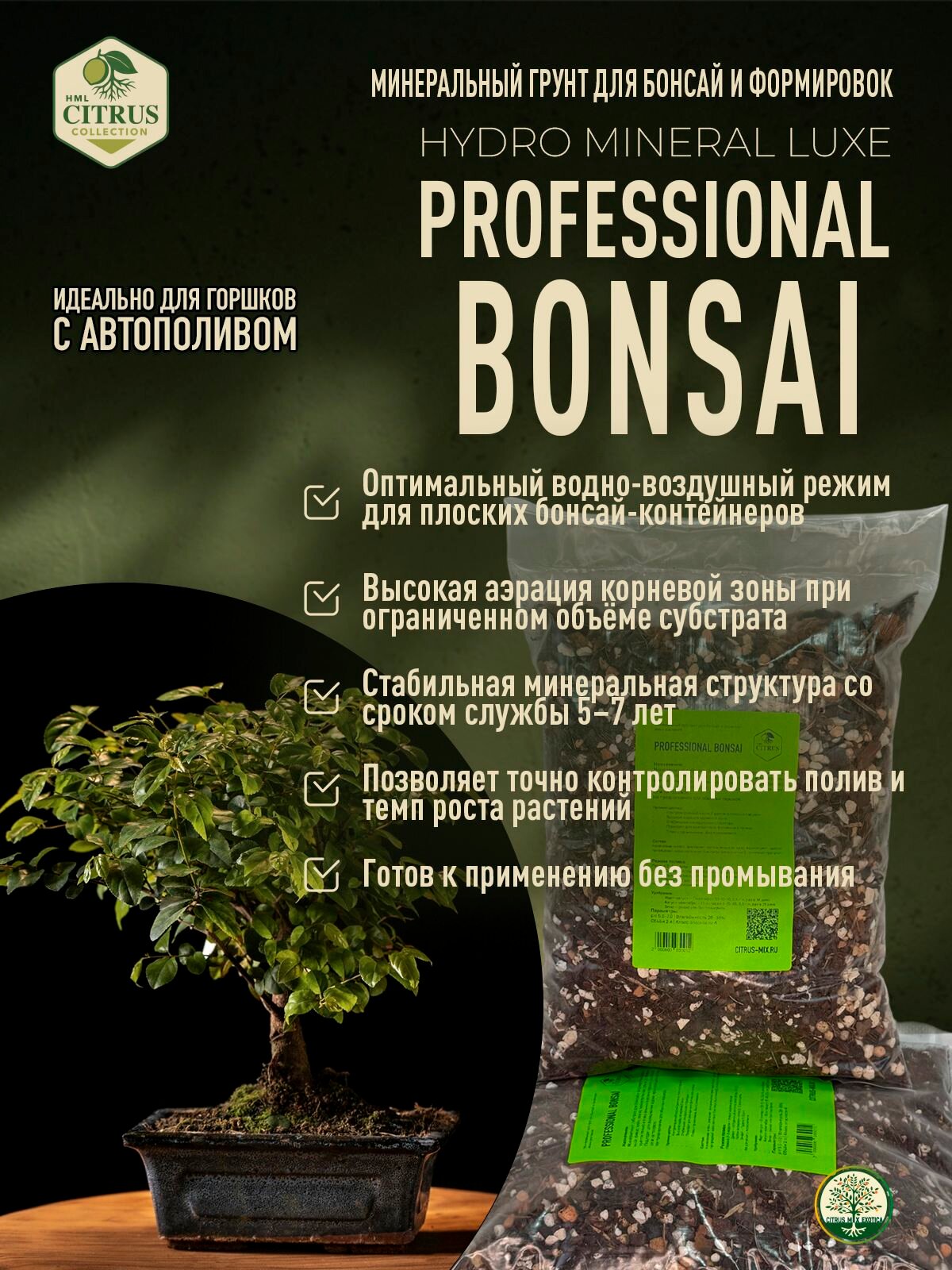 Минеральный грунт для бонсай и формировок Hydro Mineral Luxe BONSAI