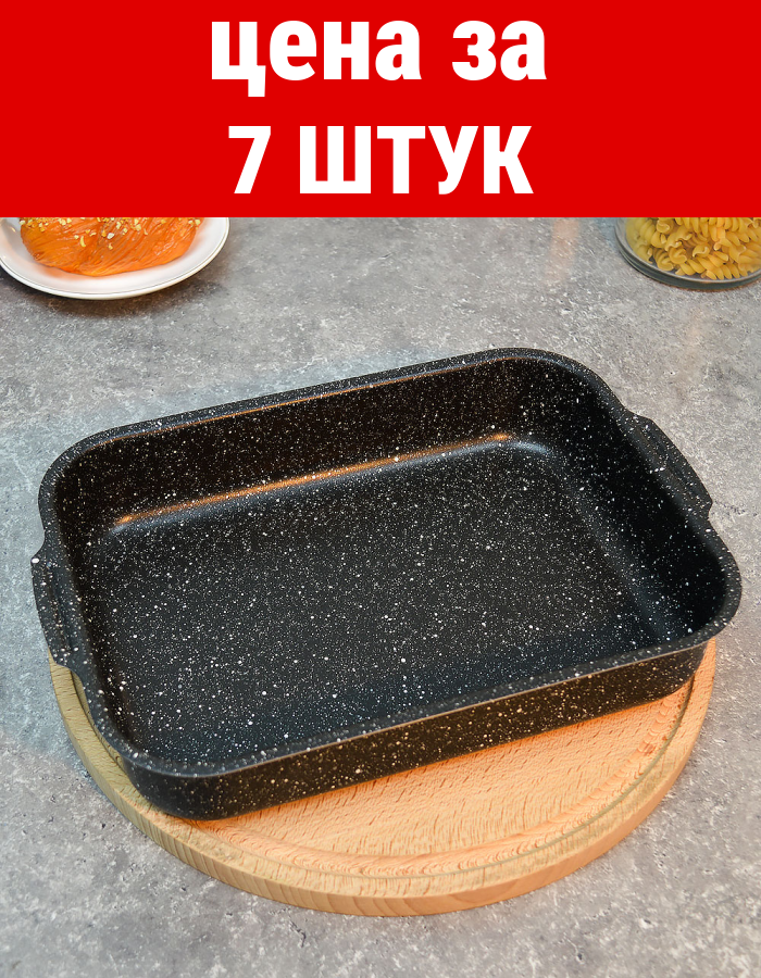 Комплект 7 шт, Противень 19*25*5.7см "Easy Stone" а/пр, тм Ка