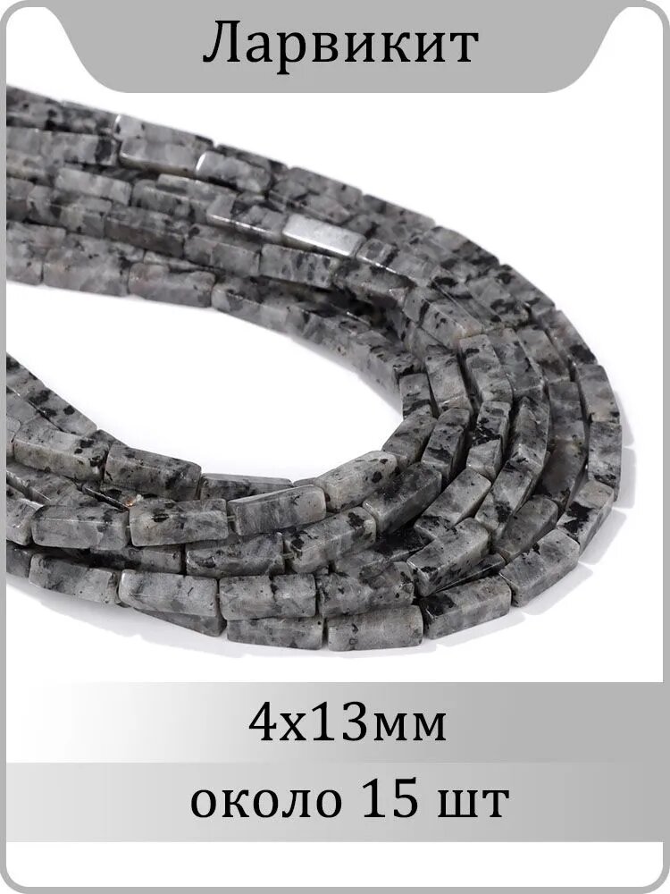 Бусина из натурального камня Ларвикит , Прямоугольная трубка 4x13 мм,15шт, для создания украшений