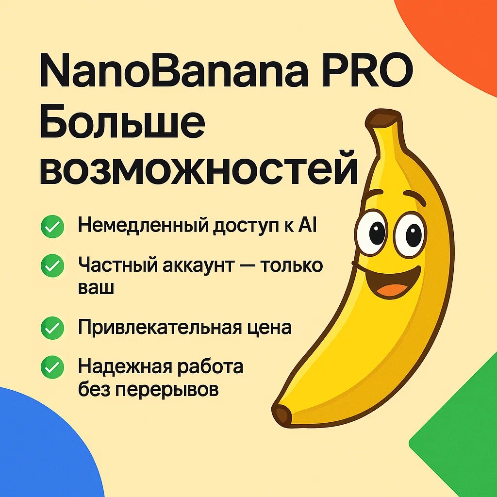 Gemini Pro 3 для 5 устройств + Veo 3.1 + NanoBanana PRO — 12 месяцев и 12000 кредитов