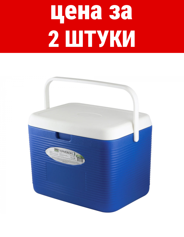 Комплект 2 шт, Термобокс 20л KY104
