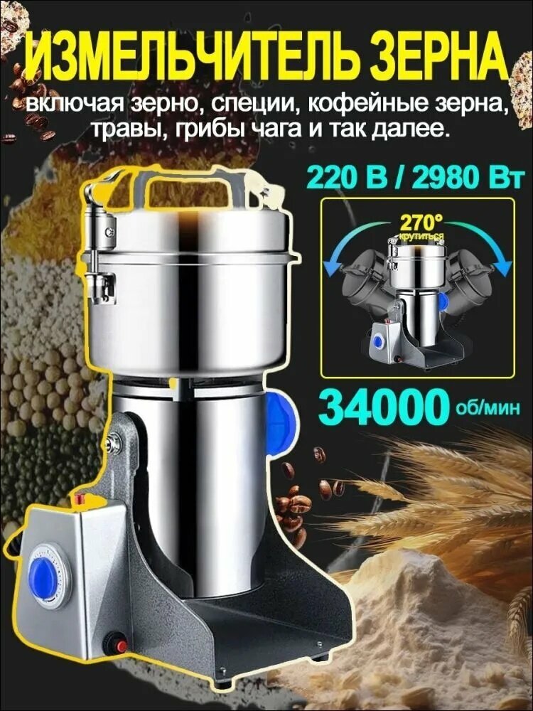 Электрическая мельница для зерна, Большая емкость, 800 г, Миксер для пшеницы, измельчитель для сухой еды Измельчитель орехов