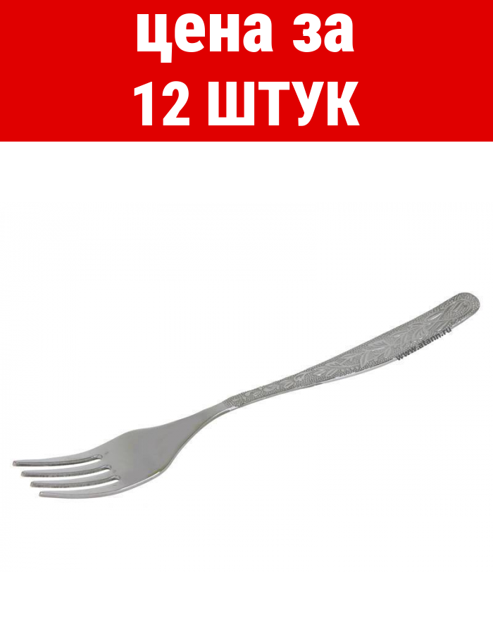 Комплект 12 шт, Вилка десертная "Уралочка"