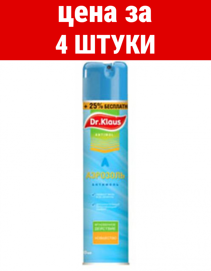 Комплект 4 шт, ЯД DR KLAUS антимоль аэрозоль 300МЛ DK