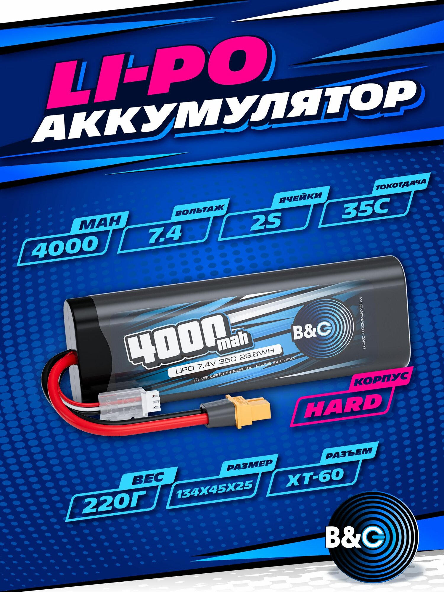 Аккумулятор Li-po B&C 4000 MAH 7.4v (2s) 35C, XT60, Закругленный-Hard case