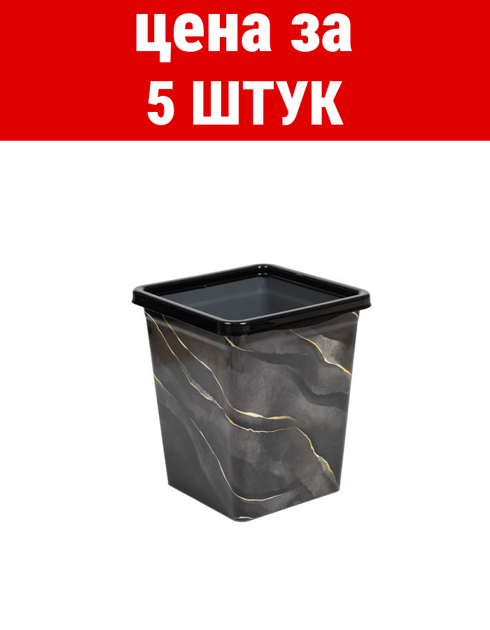 Комплект 5 шт, ведро для мусора 14Л С фиксатором квадратное черный мрамор 265*260*315 виолет