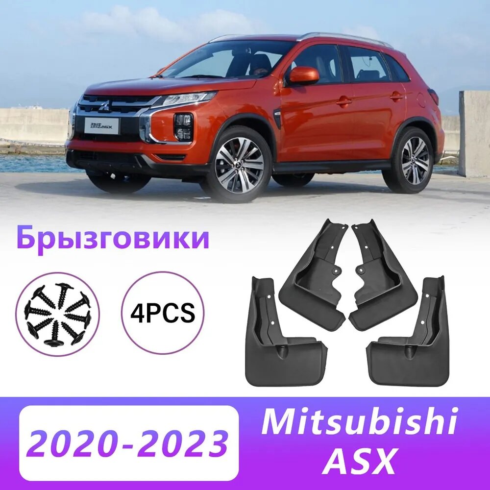Крыло автомобильное, арт. 2020 года Mitsubishi ASX