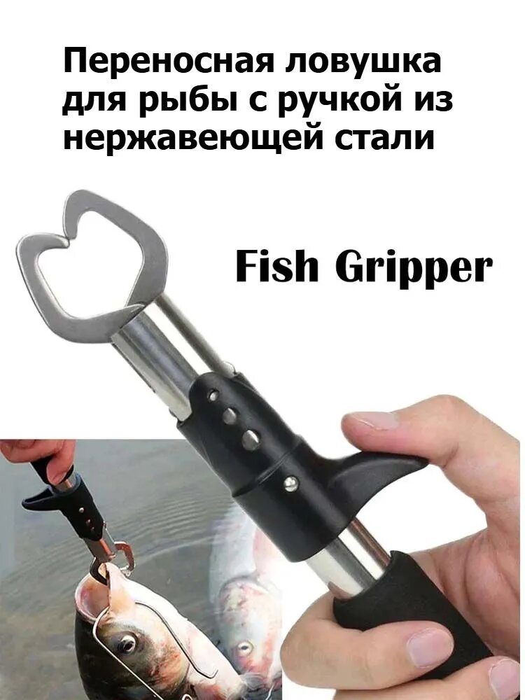 Переносная ловушка для рыбы с ручкой из нержавеющей стали