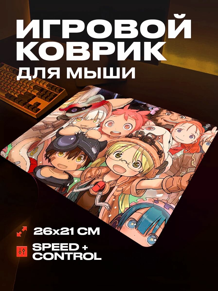 Коврик для мыши игровой Made in abyss 26x21 см ProSleeves