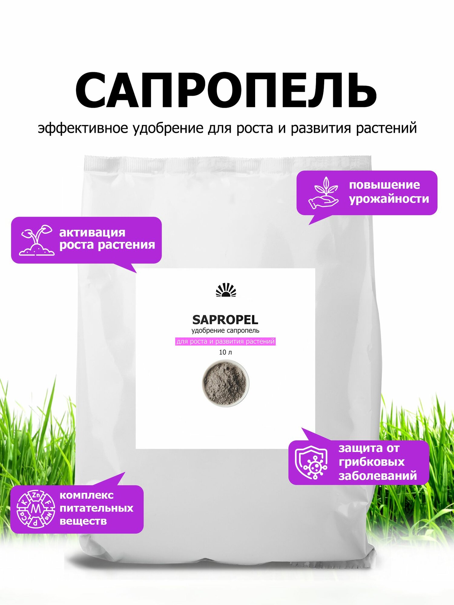 Сапропель натуральный озерный-органическое удобрение для огорода, рассады и комнатных растений от ПК Пуршат, 10 л