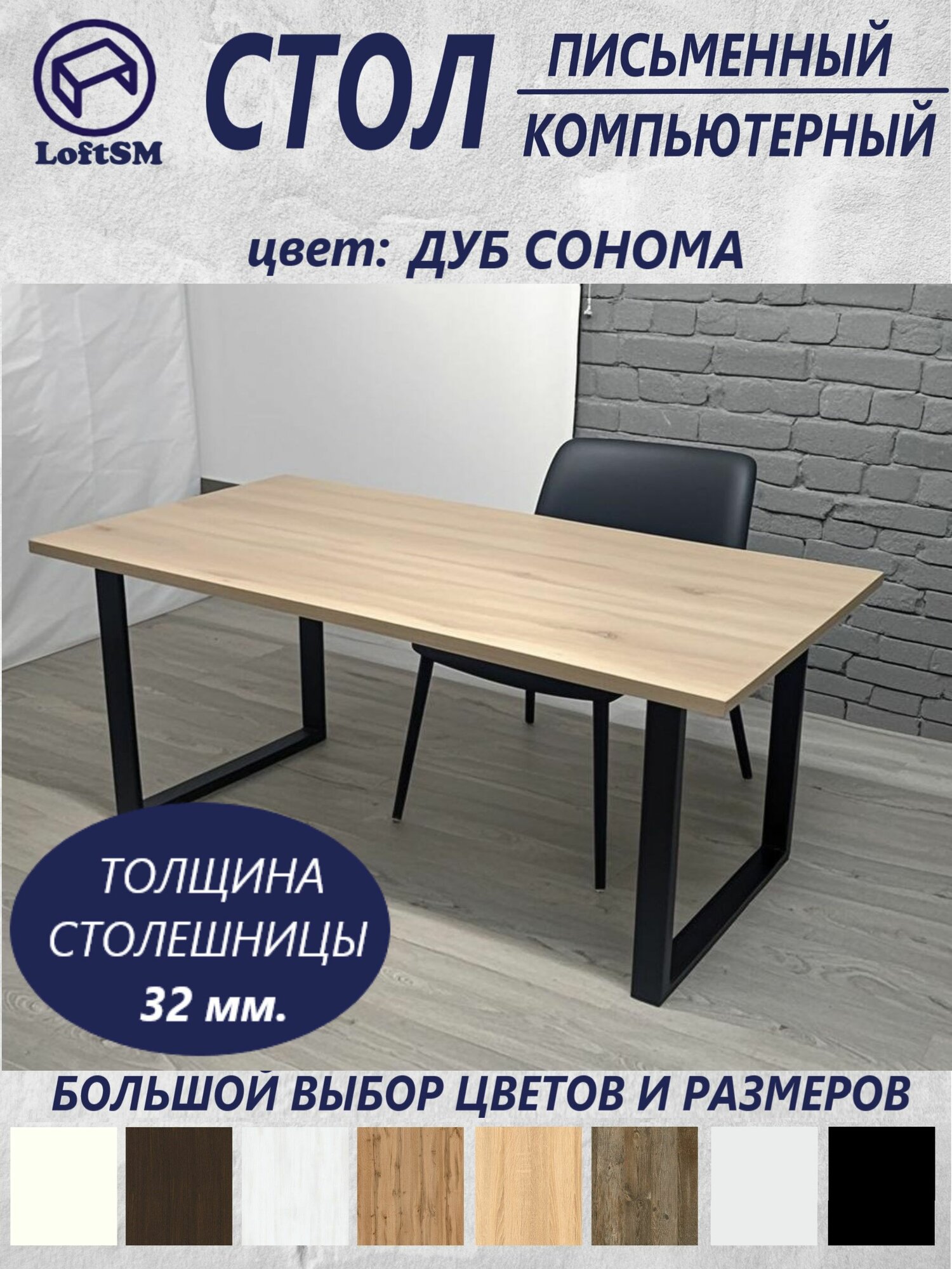 Стол Loft C2 170х70см, "Дуб сонома", ЛДСП 32мм.