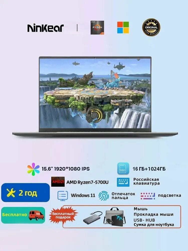 Ninkear Honor-Book Ангел ноутбук(8-ядерный, для игр, для офиса, подарок) Игровой ноутбук 15.6", AMD Ryzen 7 5700U, RAM 16 ГБ, SSD 1024 ГБ, AMD Radeon, Windows Pro, серый металлик, Русская раскладка