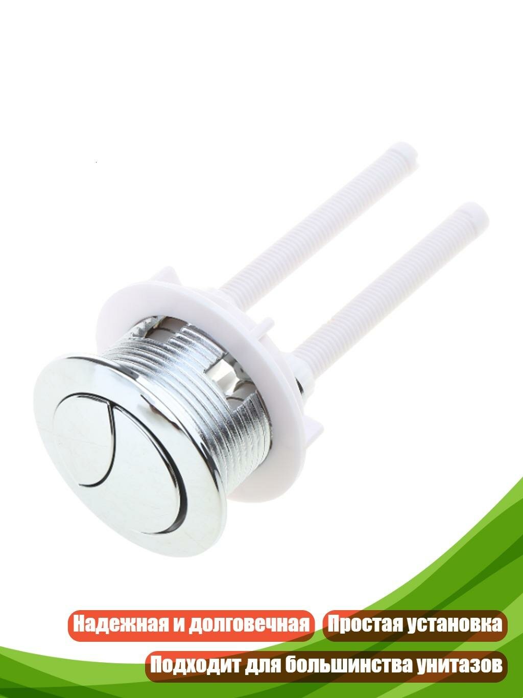 Кнопка для унитаза верхняя регулируемая, 38mm