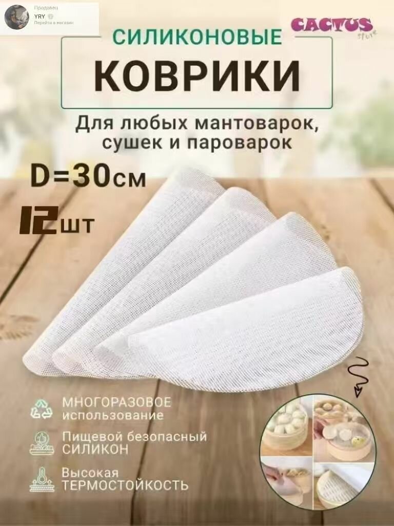 Коврик для приготовления, 0.30м х 30 см, 12 шт для выпечки 30x30 см