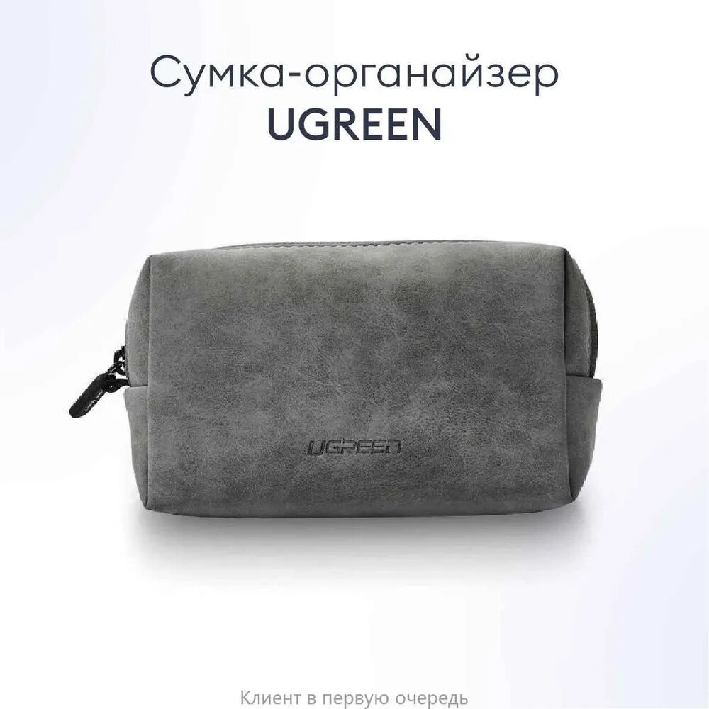 Сумка-органайзер UGREEN LP285 (80520), серая, полиэстер