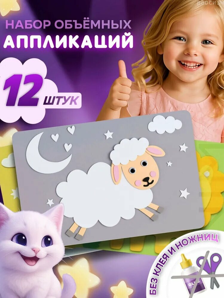 3D аппликации для детей Животные , набор для творчества, развивающие наклейки EVA 12 штук