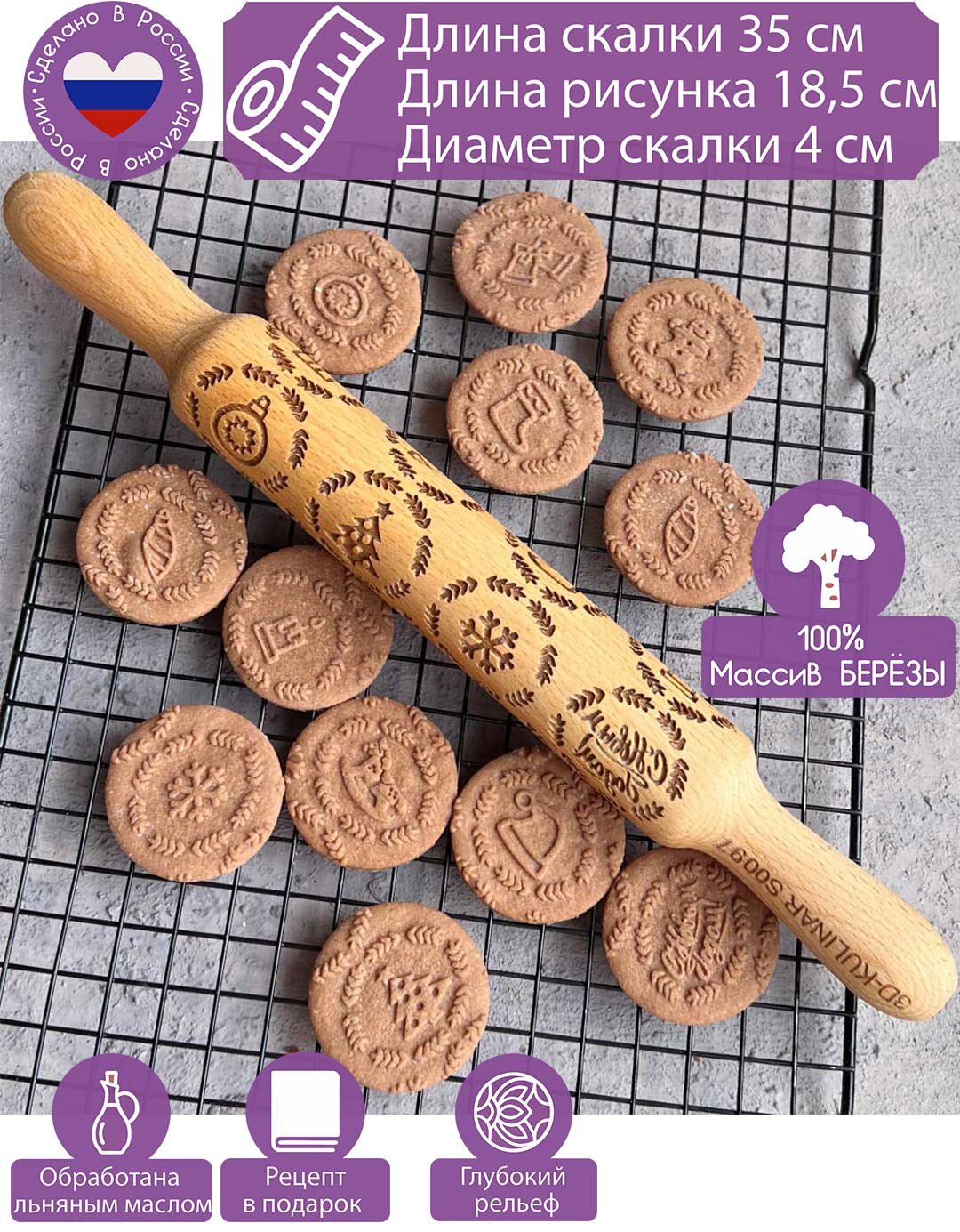 Узорная скалка " Со вкусом Нового года " 3D-Kulinar