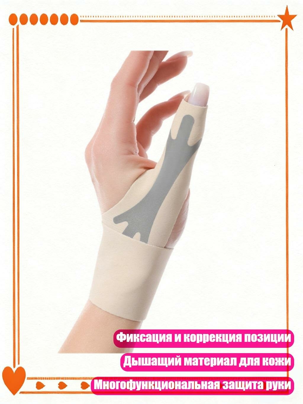 Фиксатор большого пальца, Цвет - левая рука