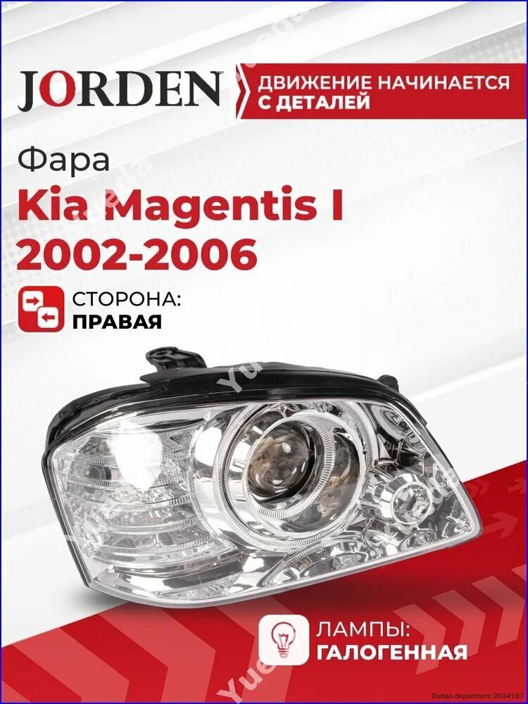 Фары автомобильные, 1 шт, арт. 921013C500