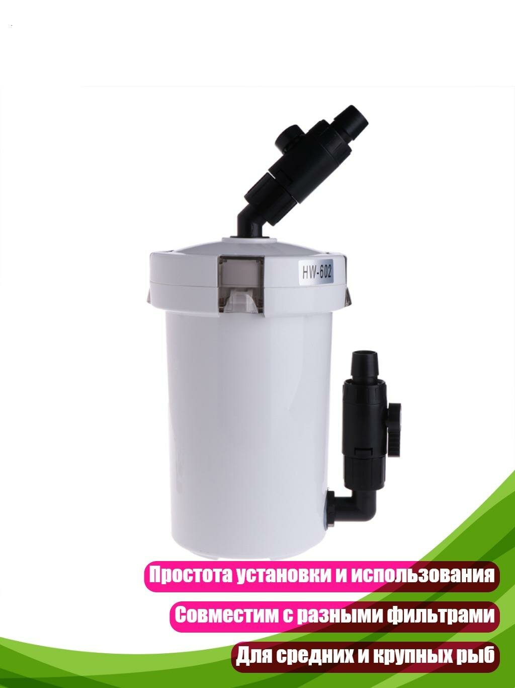 Внешний фильтр для аквариума, Белый