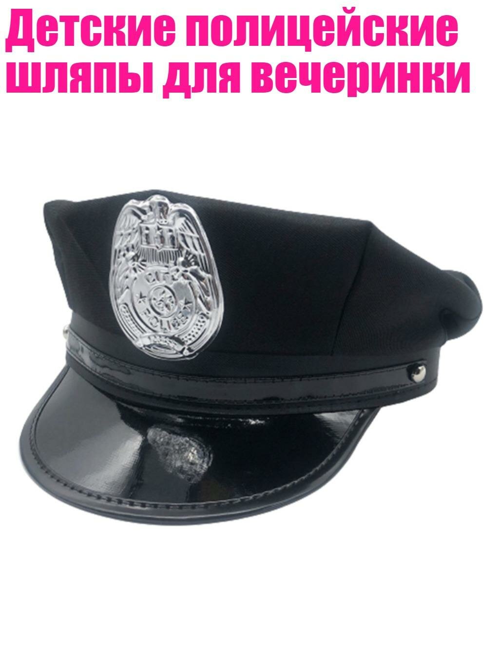 Детские полицейские шляпы для вечеринки, Детский Серебряный Советник